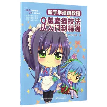 Q版素描技法从入门到精通(新手学漫画教程)