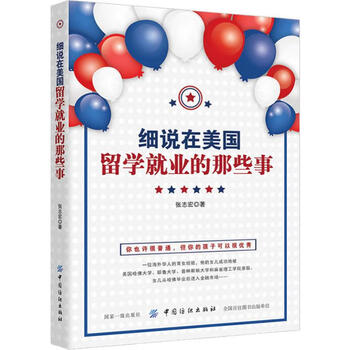 细说在美国留学就业的那些事
