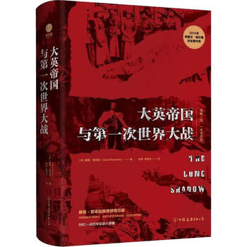 大英帝国与第一次世界大战