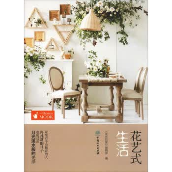 花艺式生活