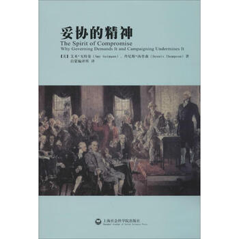 妥协的精神启蒙文库