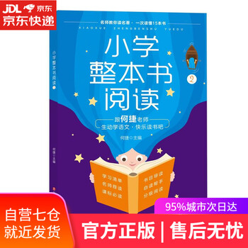 【正版图书】小学整本书阅读.2  济南出版社