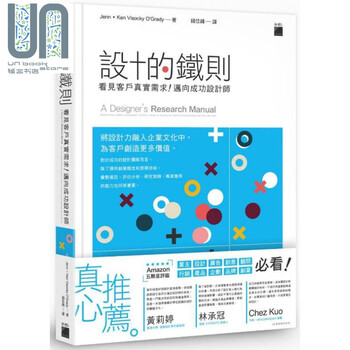 设计的铁则 看见客户真实需求 迈向成功设计师 港台原版 Jenn Visocky 旗标