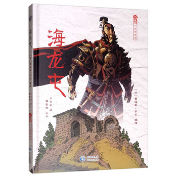 海龙屯（彩色精装版）