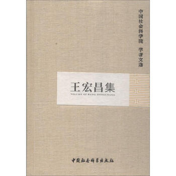王宏昌集