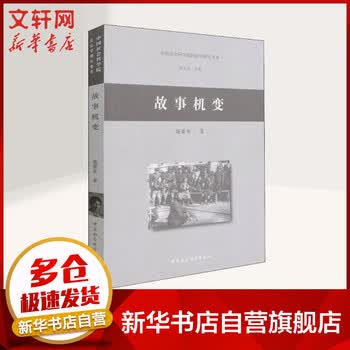 故事机变 图书