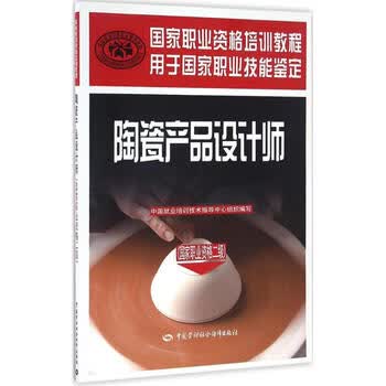 陶瓷产品设计师国家职业资格二级