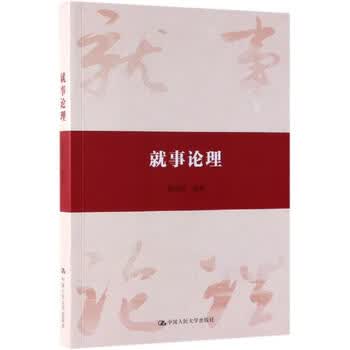 就事论理