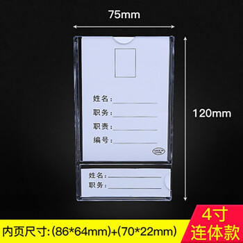2寸3寸4寸5寸6寸7寸A5A4A3硬有机塑料标签卡套岗位牌职务卡相片框 4寸连体款