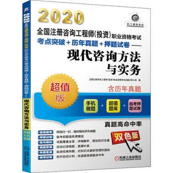 现代咨询方法与实务 超值版 双色版 2020