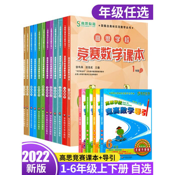 新版高思学校竞赛数学课本 竞赛数学导引 小学生一二三四五六年级高斯数学奥林匹克计算题强化训练竞赛数学课本+竞赛数学导引 【三年级】高思学校竞赛数学导引 小学通用