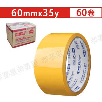 永大wingtai透明封箱胶带纸打包胶带标准型 （米黄 60mm*35y 60卷）永大胶带