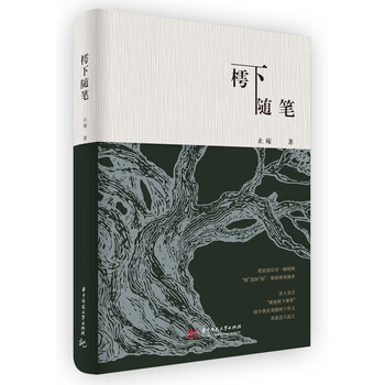 樗下随笔
