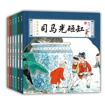 课本里的经典故事水墨珍藏系列（全6册）【绘本妈妈海桐推荐】入选语文教材，小学生必读的中国经典故事
