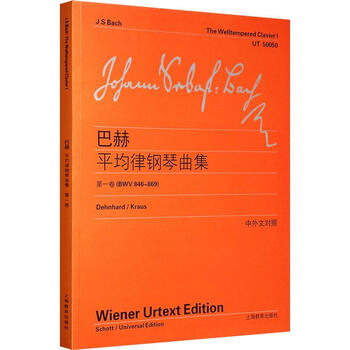巴赫平均律钢琴曲集 第1卷(BWV 846-869)