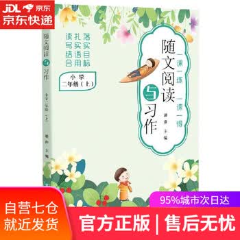 【正版图书】随文阅读与习作  晨光出版社