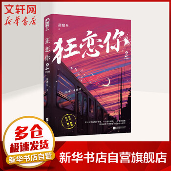 狂恋你2.完结篇 图书
