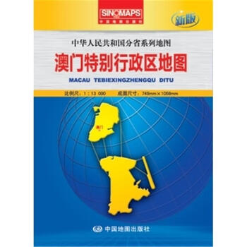 澳门特别行政区地图-新版