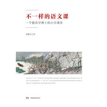 不一样的语文课