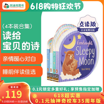 凯迪克图书 点读版读给宝贝的诗4册 亲情暖心对白 精选睡前伴读纸板故事书 英文原版绘本0-3岁# 英语启蒙