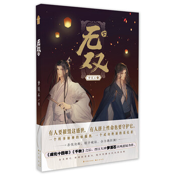 [正版图书]无双·下