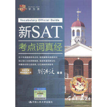 新SAT考点词真经 外语学习 书籍