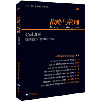 金融改革(2011-2014年精选本)