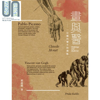 画与医 一位脑科医生的视点 港台原版 黄震遐 香港三联书店