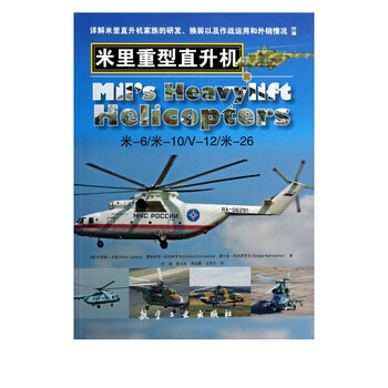 米里重型直升机