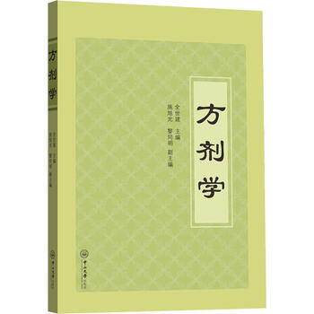 方剂学