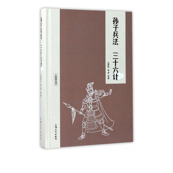孙子兵法三十六计(无障碍阅读)(精)