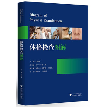 体格检查图解