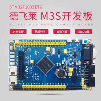 德飞莱 M3S开发板 stm32f103zet6 核心板 arm开发板 cortex-M3学习板 M3S开发板 STlink仿真器+3.2彩屏+OV7725摄像头【图片 价格 品牌 报价】-京东