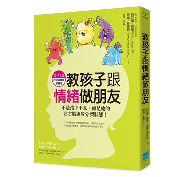 预售 教孩子跟情绪做朋友不是孩子不乖，而是他的左右脑处于分裂状态！台版原版 长沼睦雄 萧云菁