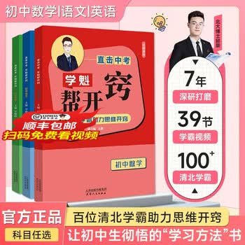 学魁榜初中帮开窍解题思维考取高分初中必备 2022初中英语
