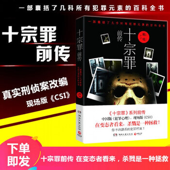 十宗罪前传 蜘蛛 惊悚悬侦探推理悬疑小说 前传