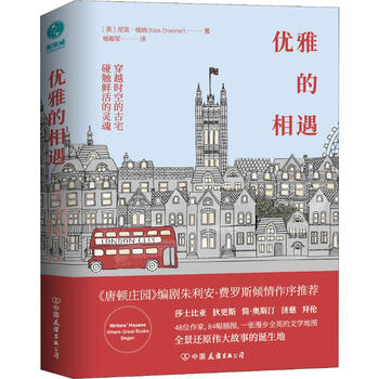 优雅的相遇