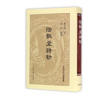 浩歌堂诗钞(精)/中国近代文学丛书