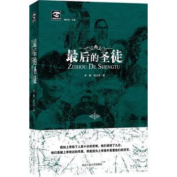 后的圣徒 ,杨文宇 9787563925162 北京工业大学出版社