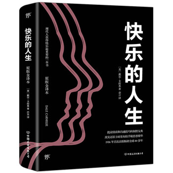 {正版新书}快乐的人生:原版全译本9787505732223