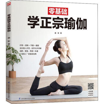 零基础学正宗瑜伽