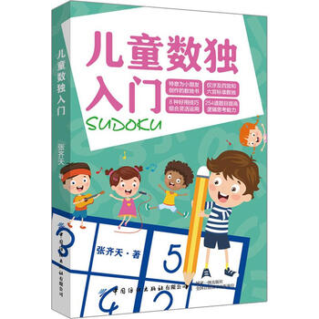 儿童数独入门