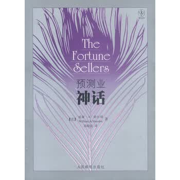 预测业神话【正版图书】