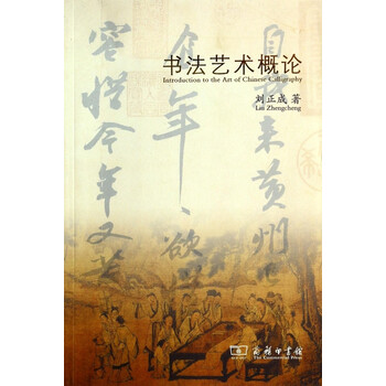 书法艺术概论