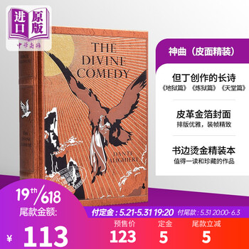 但丁：神曲 英文原版 The Divine Comedy 皮革金边精装收藏版