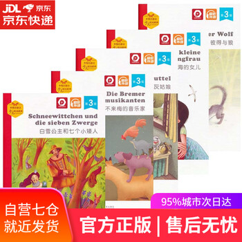 【正版图书】外教社德语少儿悦读系列.第3级  上海外语教育出版社