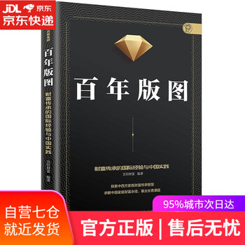 【正版图书】百年版图 宜信财富 中信出版社