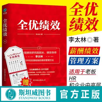 全优绩效李太林新书绩效核能作者绩效股权合伙人员工经营者薪酬盈利人力资源管理模式讲解