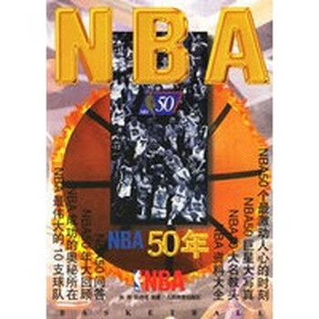 NBA 50年【正版图书】