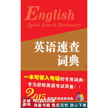 英语速查词典2017版